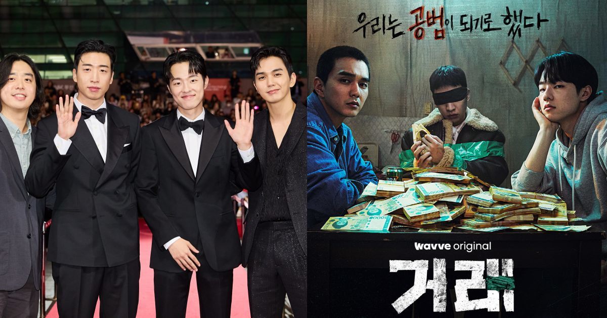 [28th BIFF] 웹툰 '거래' 실사판…믿는 도끼에 발등 찍힌 유승호-유수빈-김동휘-이주영 (종합) | 위키트리