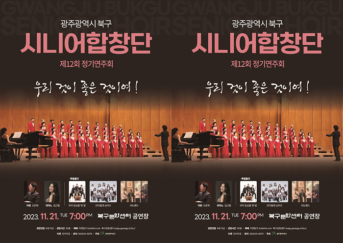광주시 북구 ‘시니어합창단 겨울밤 수놓는 아름다운 하모니 선사 위키트리