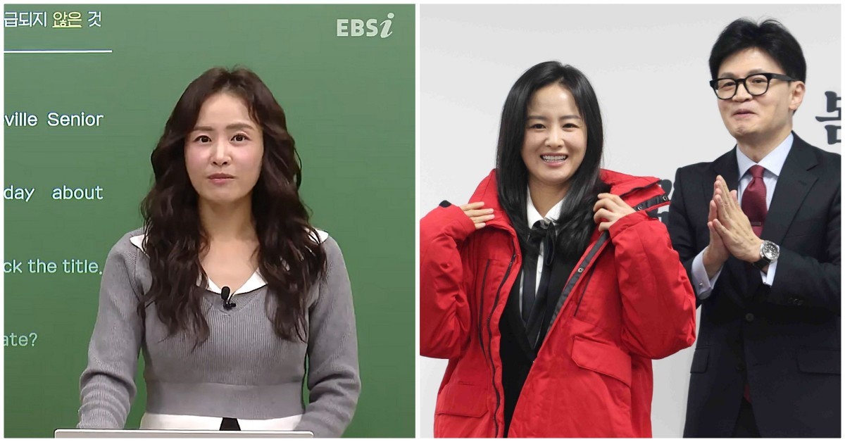 국민의힘에 입당한 'EBS 영어 강사' 레이나… 수험생 불만 속출했다 (+이유) | 위키트리