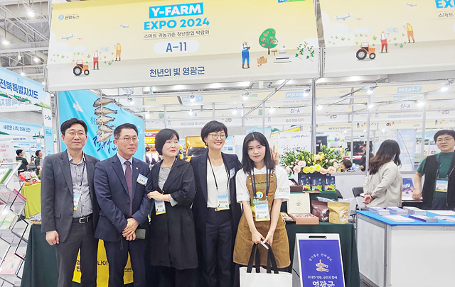 전남 영광군 ‘Y-FARM Expo 스마트 귀농·귀촌 청년창업 박람회’ 참가 | 위키트리