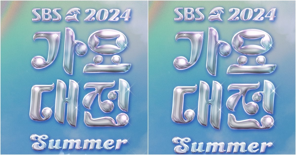 3사 최초… 여름에 열리는 '2024 SBS 가요대전', 황금 라인업 싹 공개됐다 | 위키트리