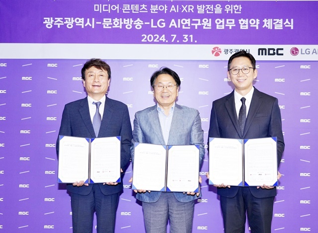 광주시, MBC‧LG AI연구원과 200번째 ‘AI협약’ 맺었다 | 위키트리