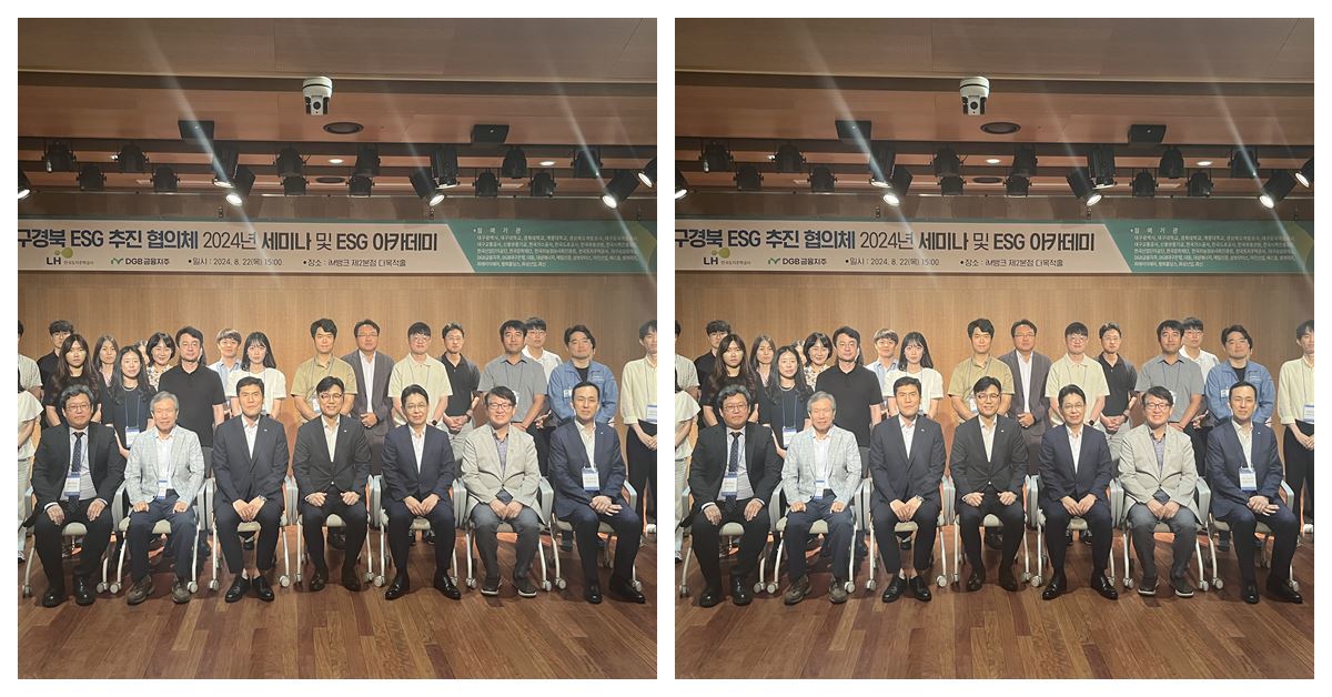 LH 대구경북본부, DGB금융지주와 ‘2024 대구·경북 ESG 추진 협의체 세미나’ 개최 | 위키트리