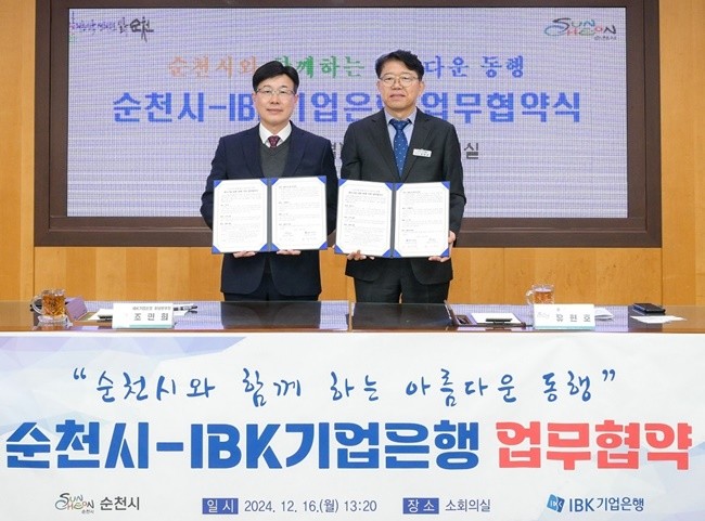 전남 순천시-IBK기업은행, ‘함께하는 아름다운 동행’ MOU체결 | 위키트리